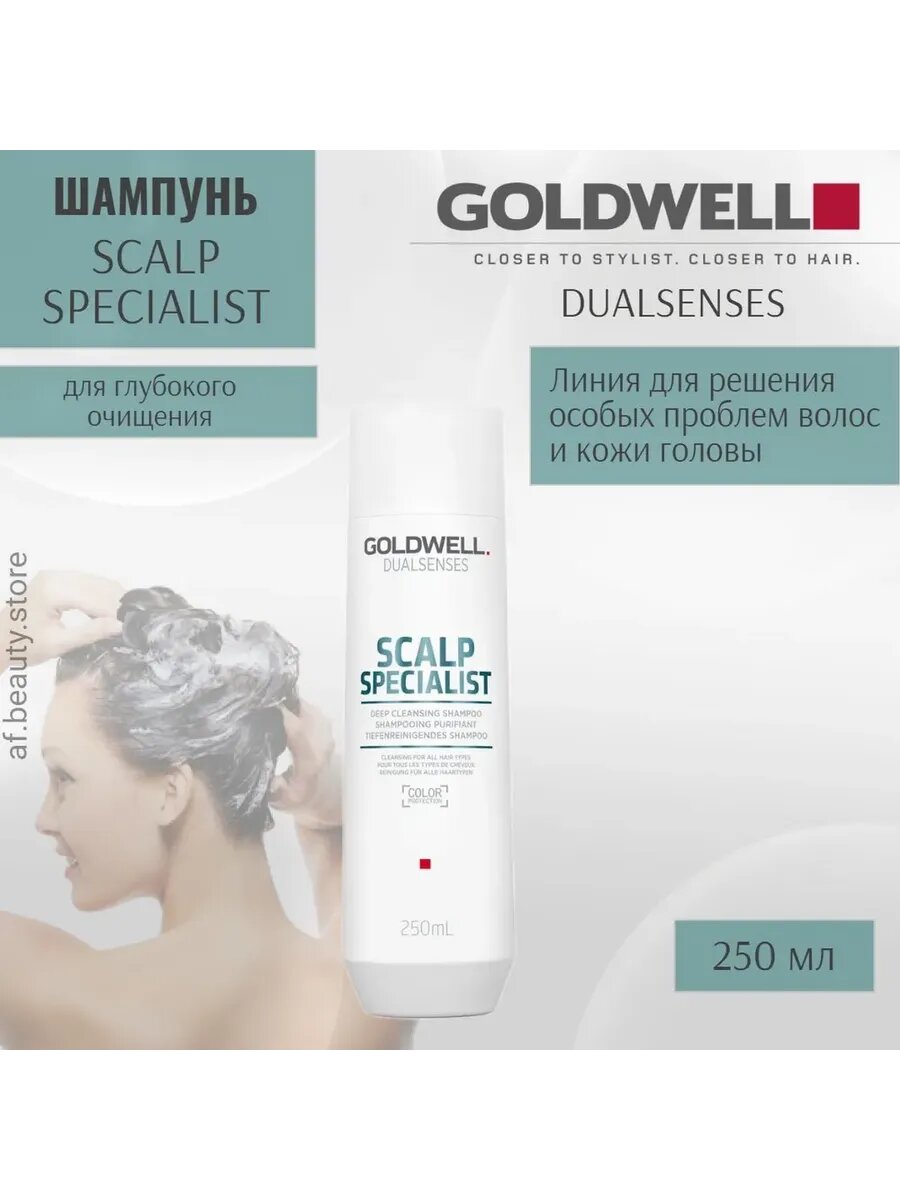 GW Deep Cleansing Шампунь пилинг для волос 250 мл
