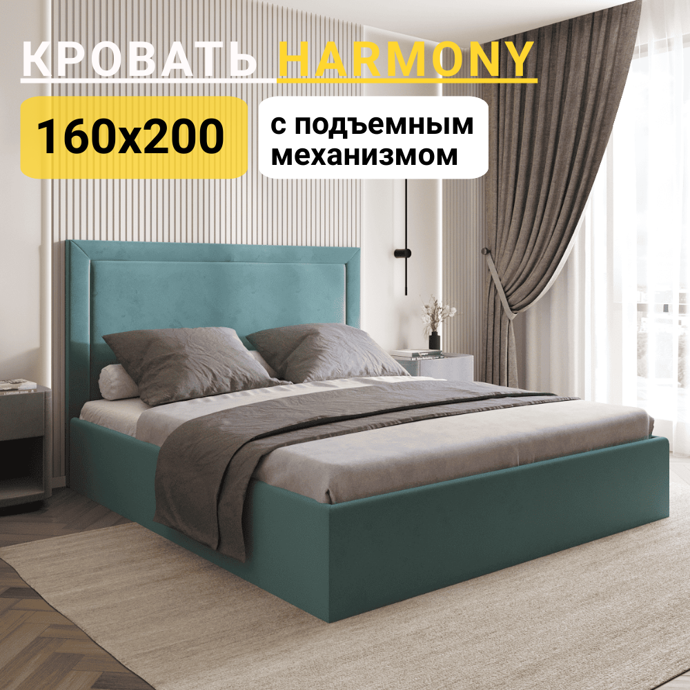 Кровать двуспальная 160х200, Harmony, Подъемный механизм, цвет: лазурный
