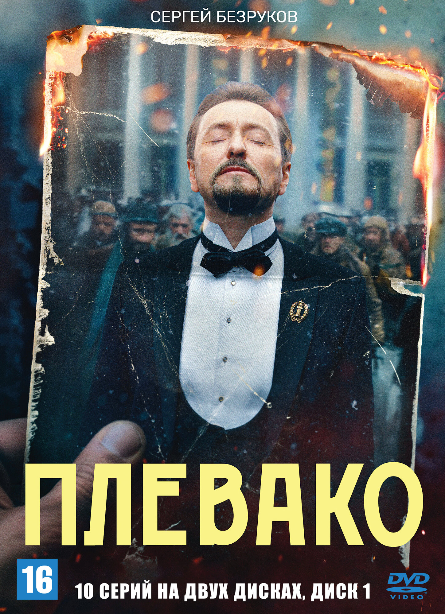 Плевако на двух дисках (Россия, 2024, полная версия, 10 серий)