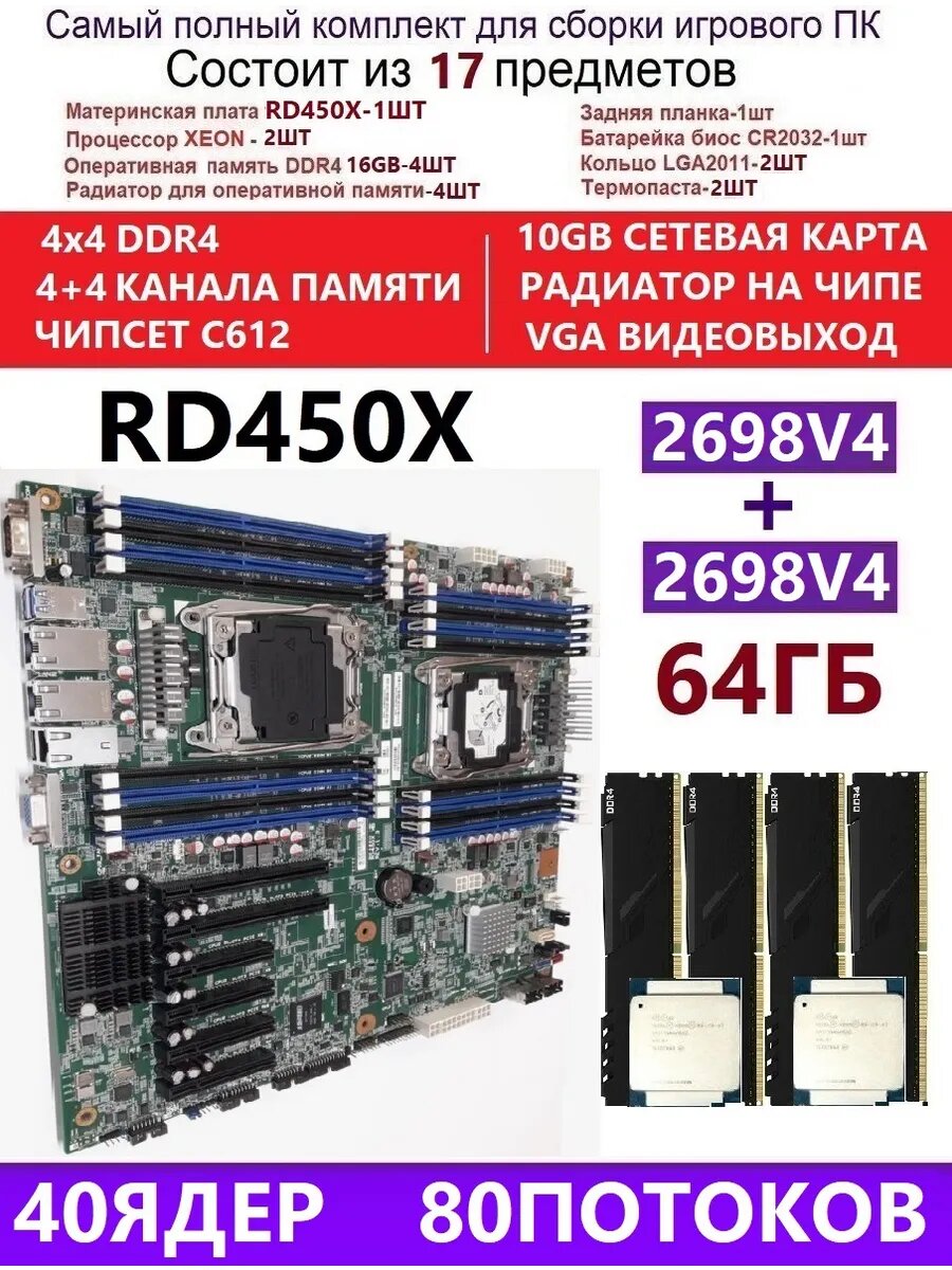 XEON 2698V4+4x16G Комплект RD450X (Аналог F8D PLUS)