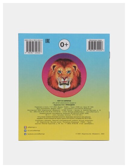 Сказки(Фламинго)(о)[70*84/16] Кот в сапогах