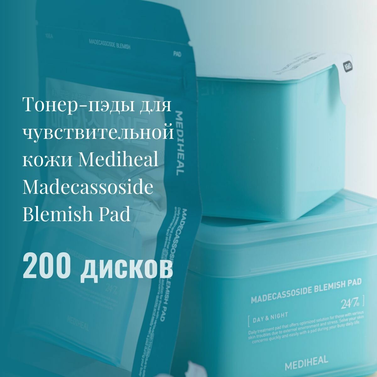 Тонер-пэды для чувствительной кожи Mediheal Madecassoside Blemish Pad 200 дисков