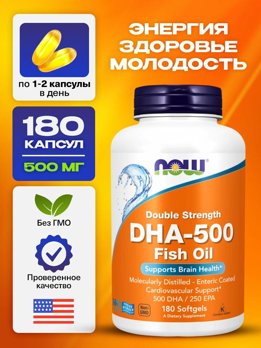 NOW DHA-500 Fish Oil, Рыбий жир, 500 DHA 250 EPA, 180 капсул, Витамины для сердца и сосудов, для мозга, для иммунитета