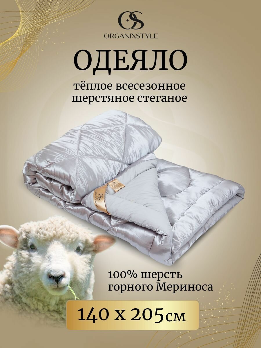 Одеяло шерстяное 1,5 спальное/из натуральной 100% шерсти Мериноса/ цвет Светло-серый