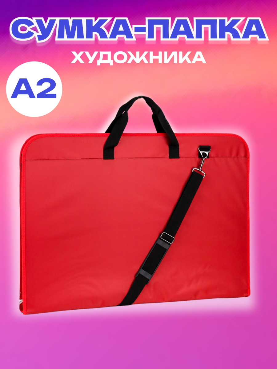 Папка художника Проф-Пресс, А2, непромокаемая, сумка-папка, 67х48 см