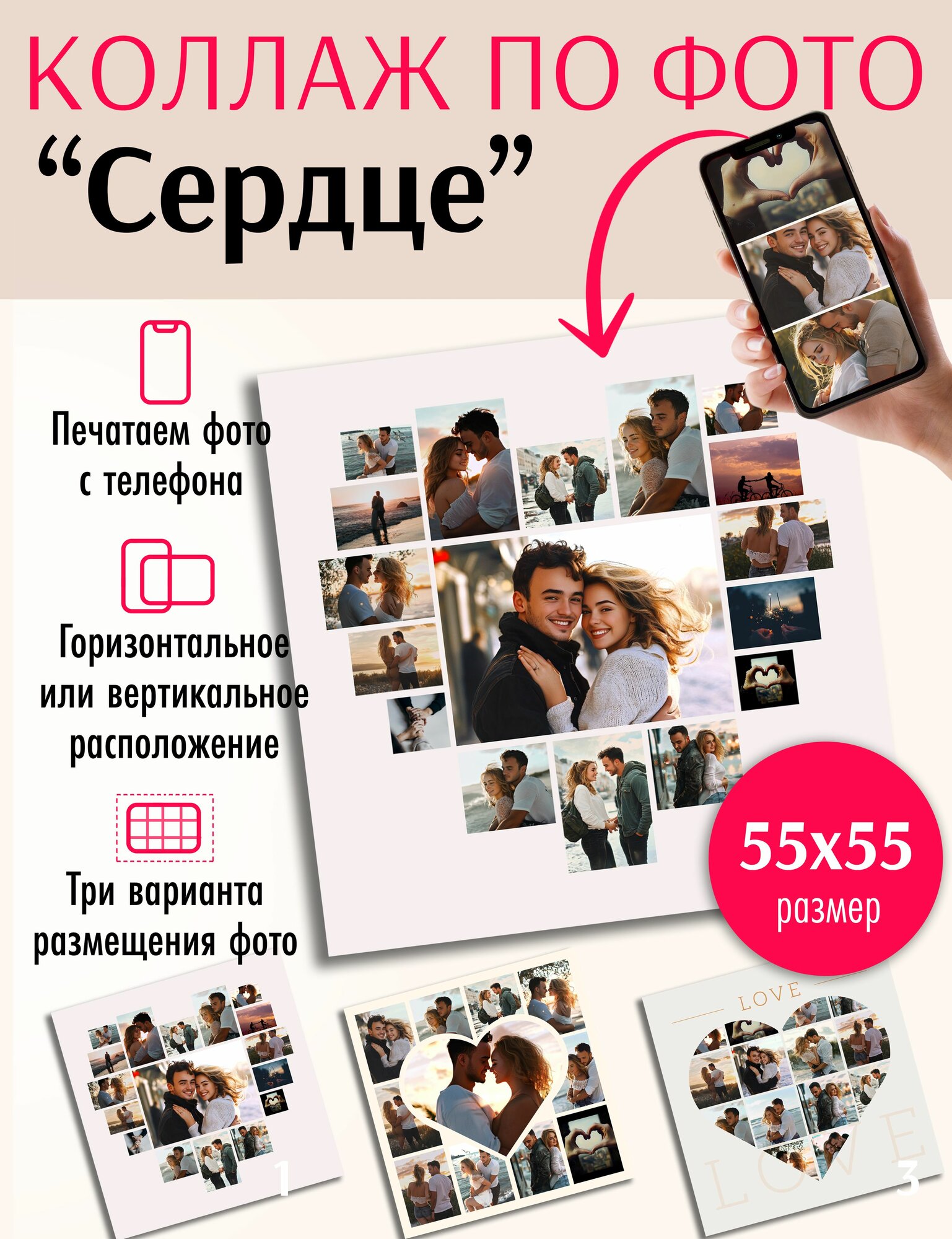 Коллаж по фото на холсте "Сердце" 55смх55см КЛЖ-5555