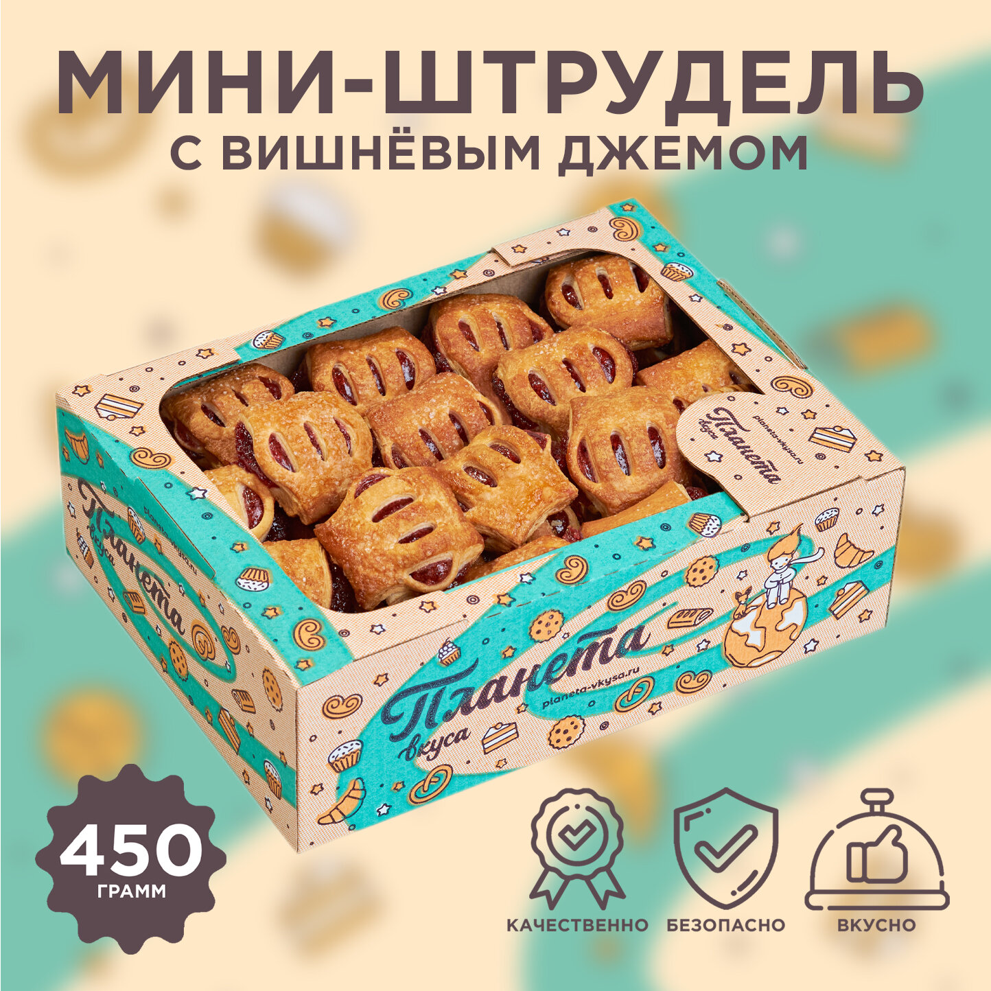 Мини-штрудель с вишнёвым джемом