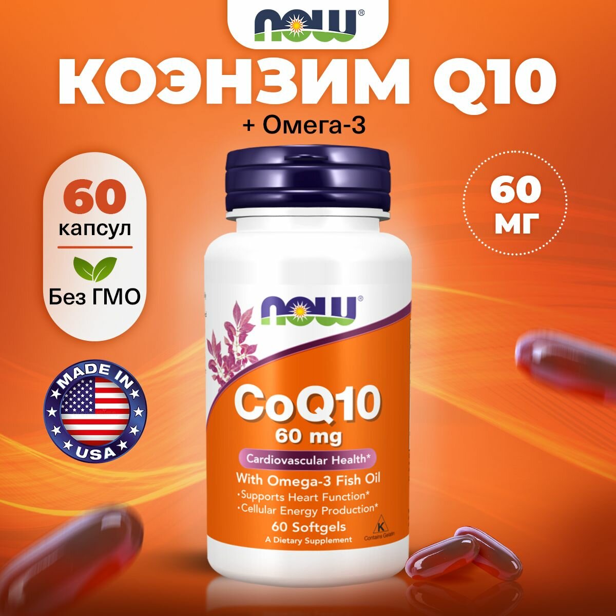 NOW CoQ10 60mg Omega-3 Fish Oil, Коэнзим Q10 + Омега 3 + Лецитин соевый, 60 капсул, Рыбий жир, для кожи, для иммунитета взрослым, для сердца и сосудов
