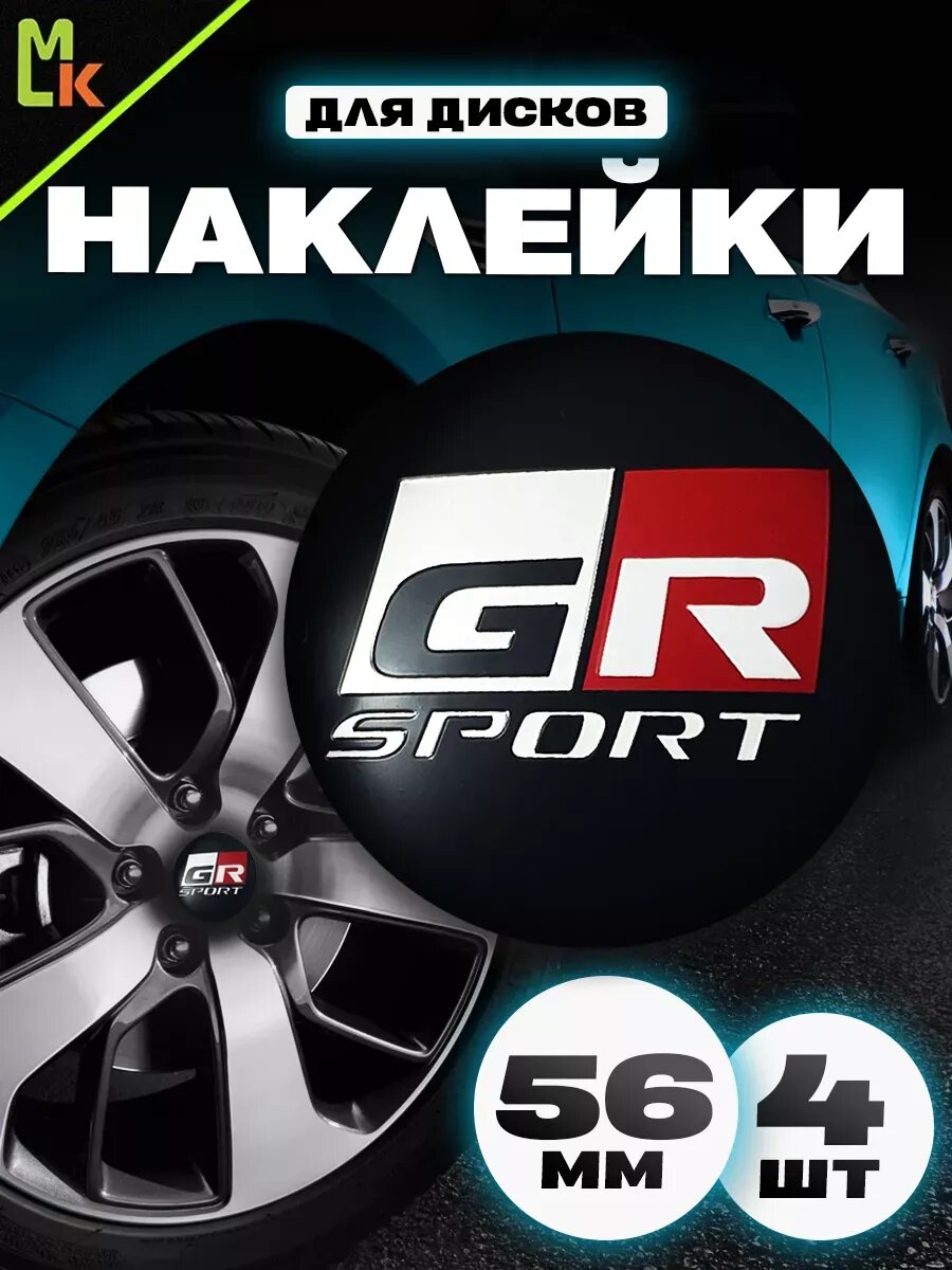 Комплект наклеек на диски "Toyota GR", алюминиевые, комплект 4 шт