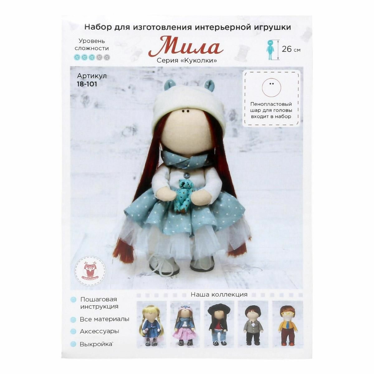 Набор для создания игрушки совушка "Мила", интерьерная, 26 см, 18-101