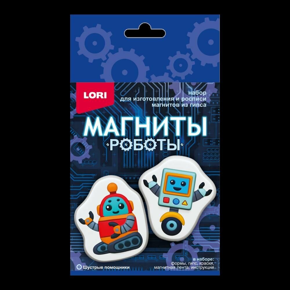 Набор для создания магнитов LORI "Шустрые помощники", из гипса, от 5 лет (Пз/Г-054)