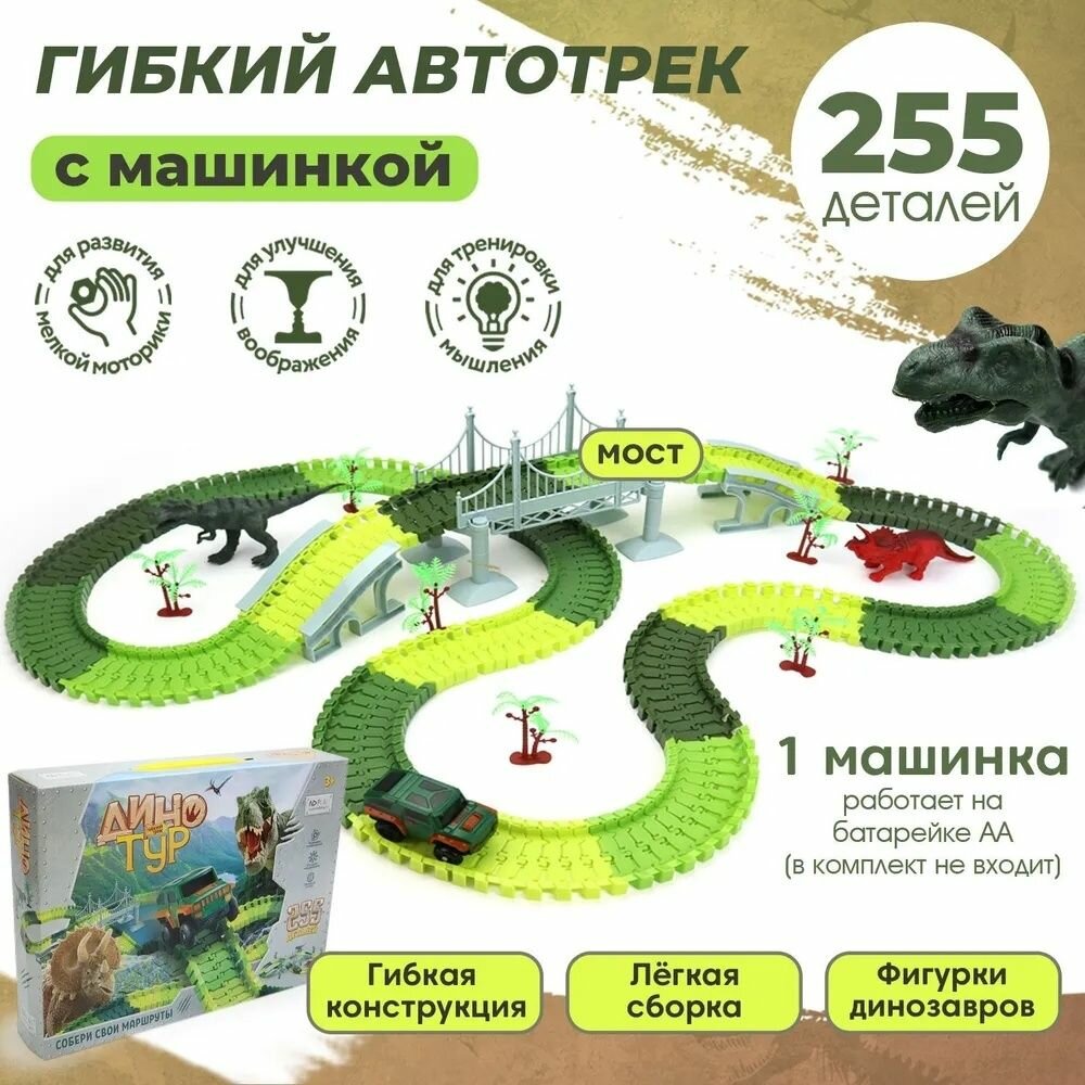 Игрушечный трек ND Play "Дино Тур", на батарейке (TY837562)