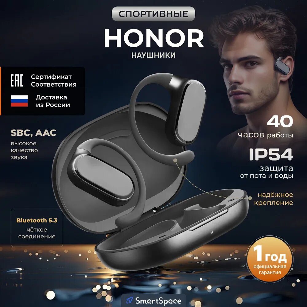 Беспроводные наушники HONOR Choice OWS black
