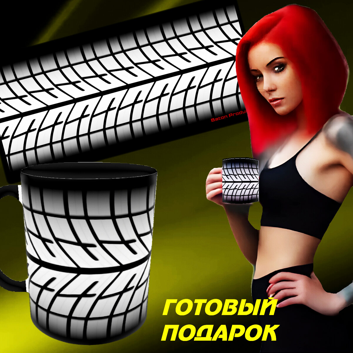 Кружка Baton Production "Колесо" - Готовый подарок, керамика, 300 мл, 1 шт