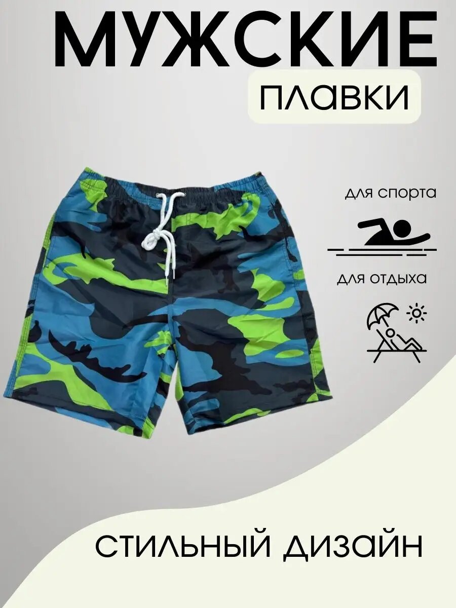 Плавки