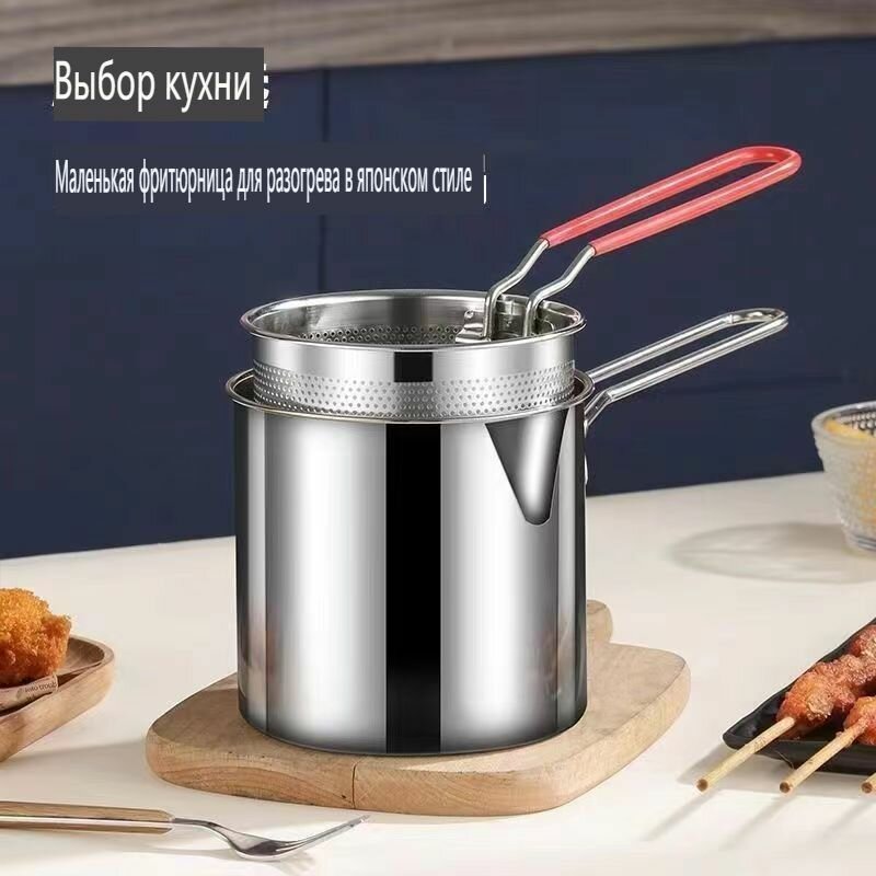 Фритюрница из нержавеющей стали 26 см для картофеля фри, курицы и других блюд, удобная ручка, подходит для всех плит, включая индукционные