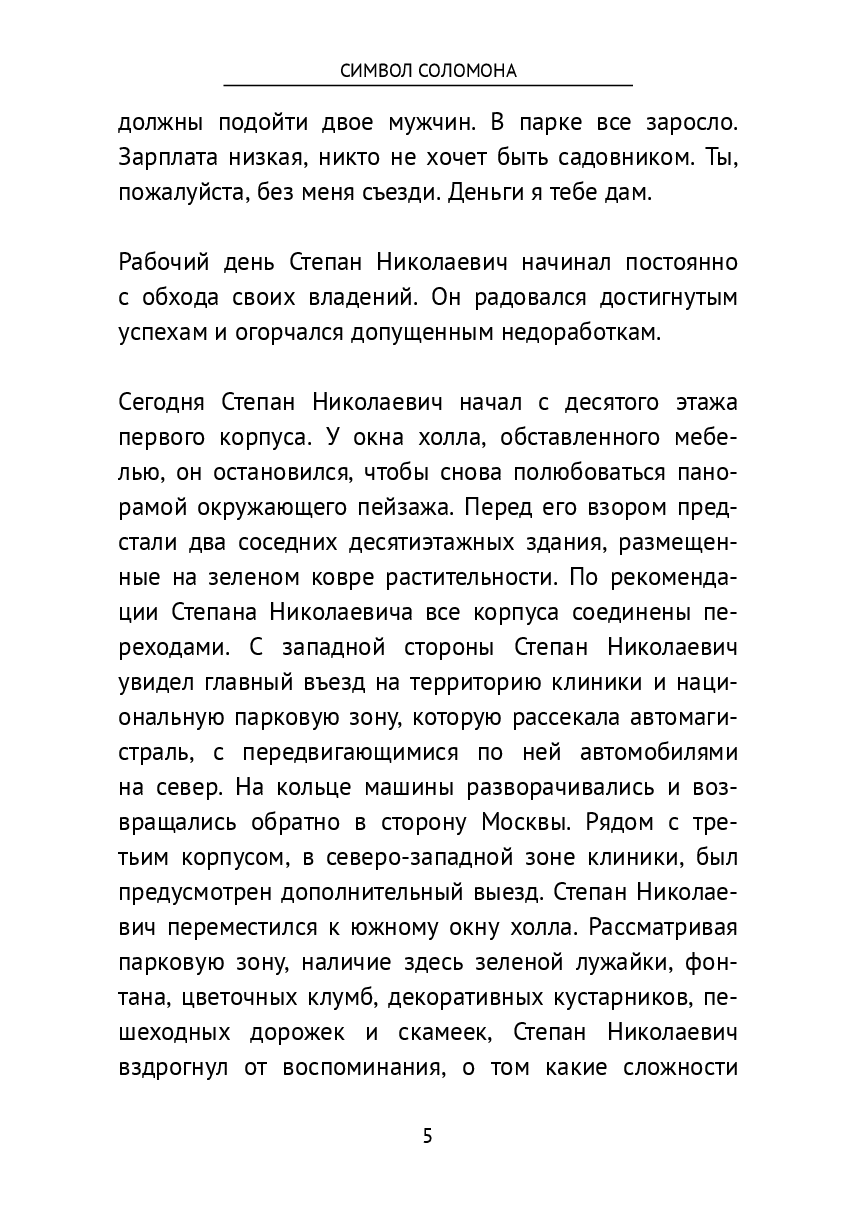 Символ Соломона — фото 1