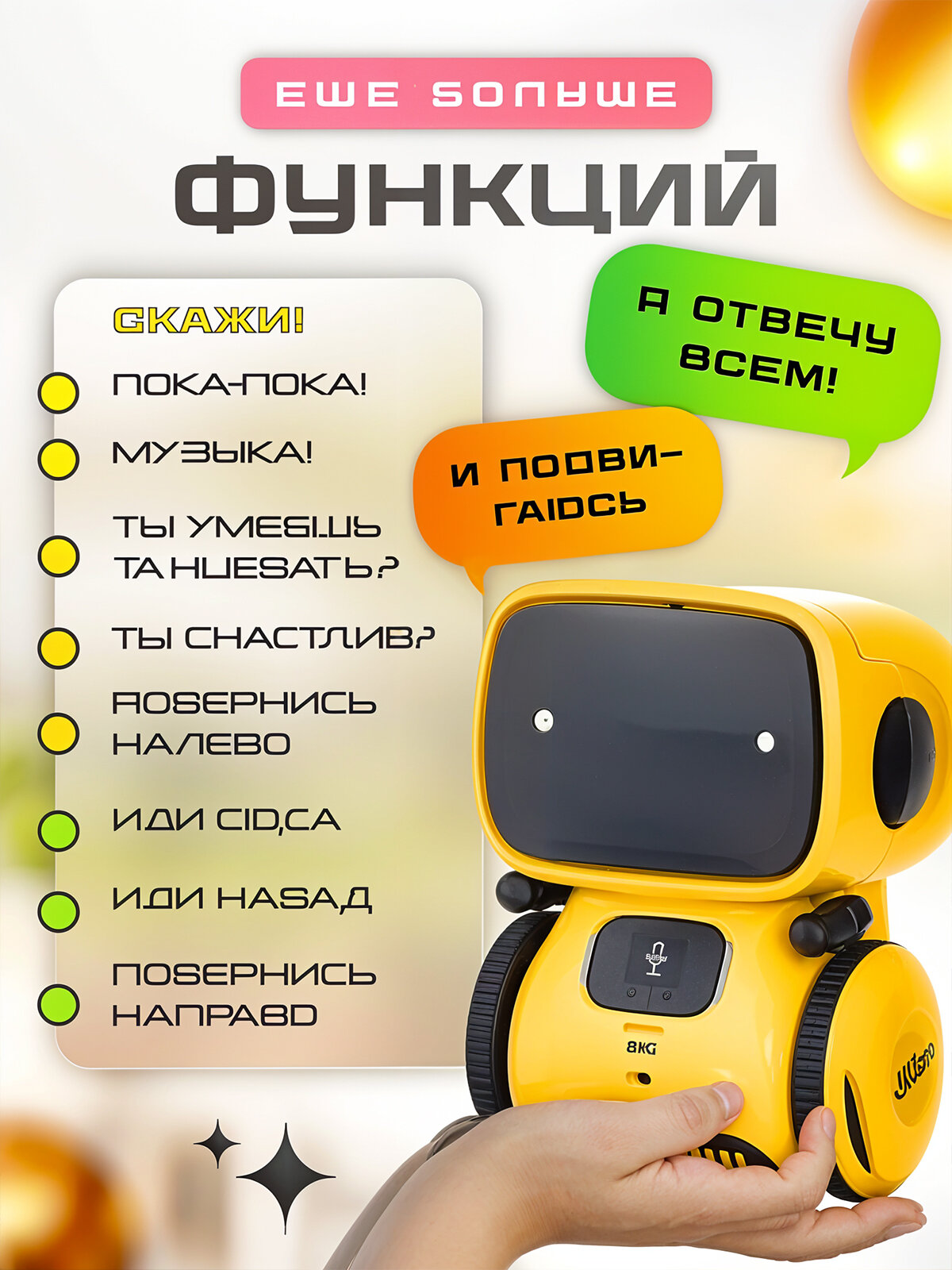 Интерактивная игрушка — фото 1