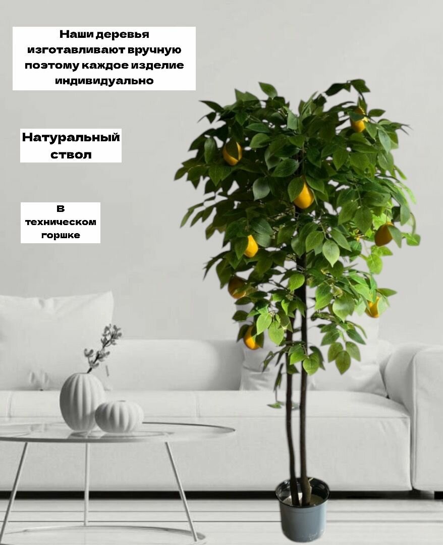 Искусственное дерево лимон 100см, декоративный цветок
