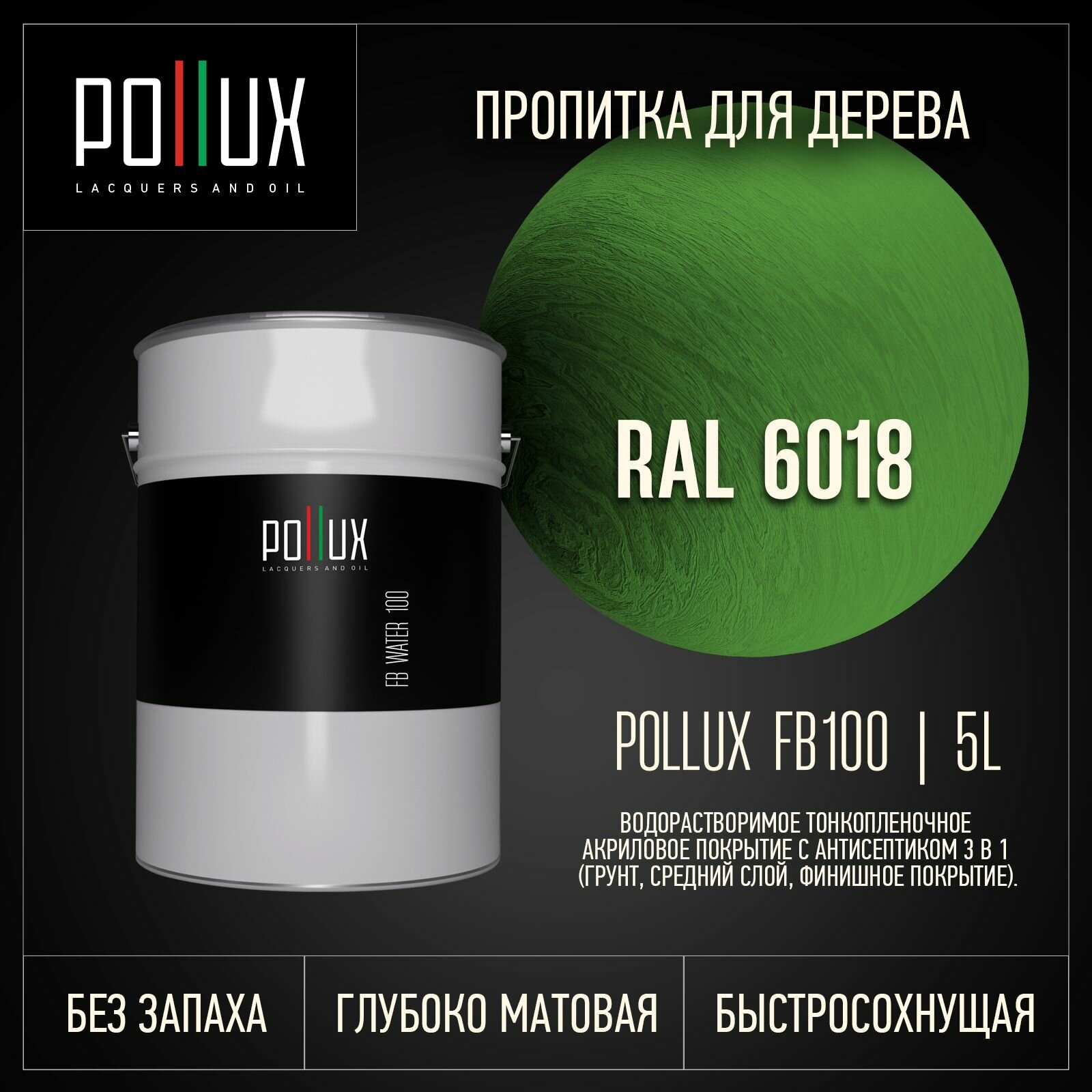 Морилка для дерева для наружных работ зеленая 5л.