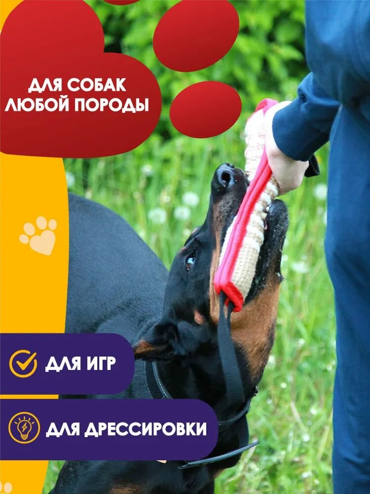 Ухватка для собак, игрушка для дрессировки из джута