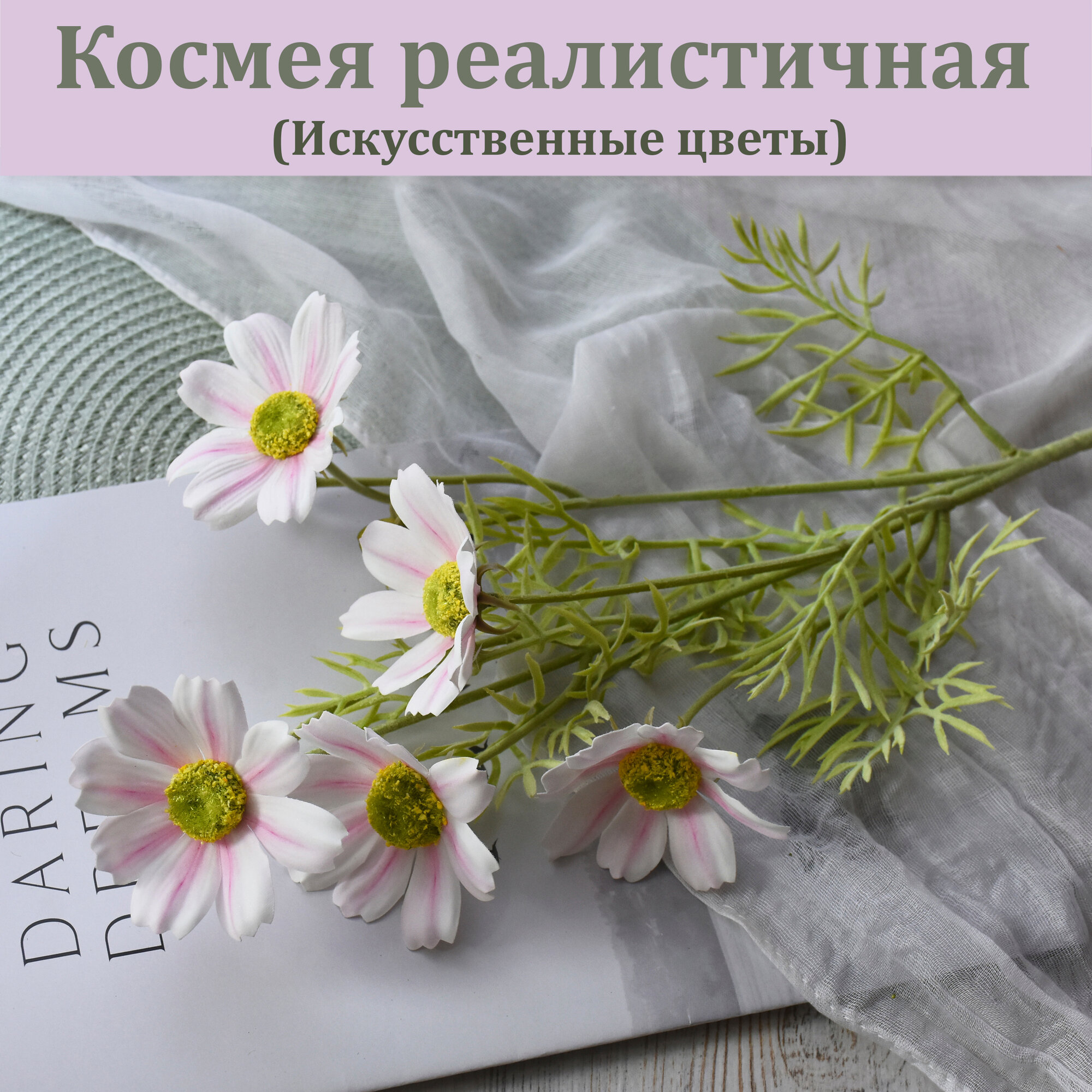 Космея с силиконовым покрытием Светло-розовая / Космея реалистичная / Цветок для интерьера