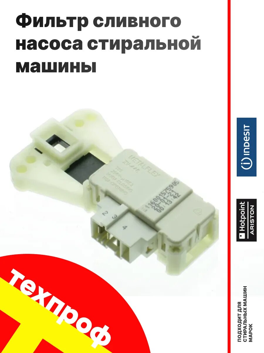Блокировка люка Indesit C00085194, для стиральных машин, белый цвет, 1 шт.