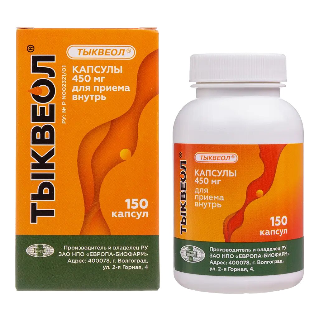Тыквеол капсулы 450 мг 150 шт