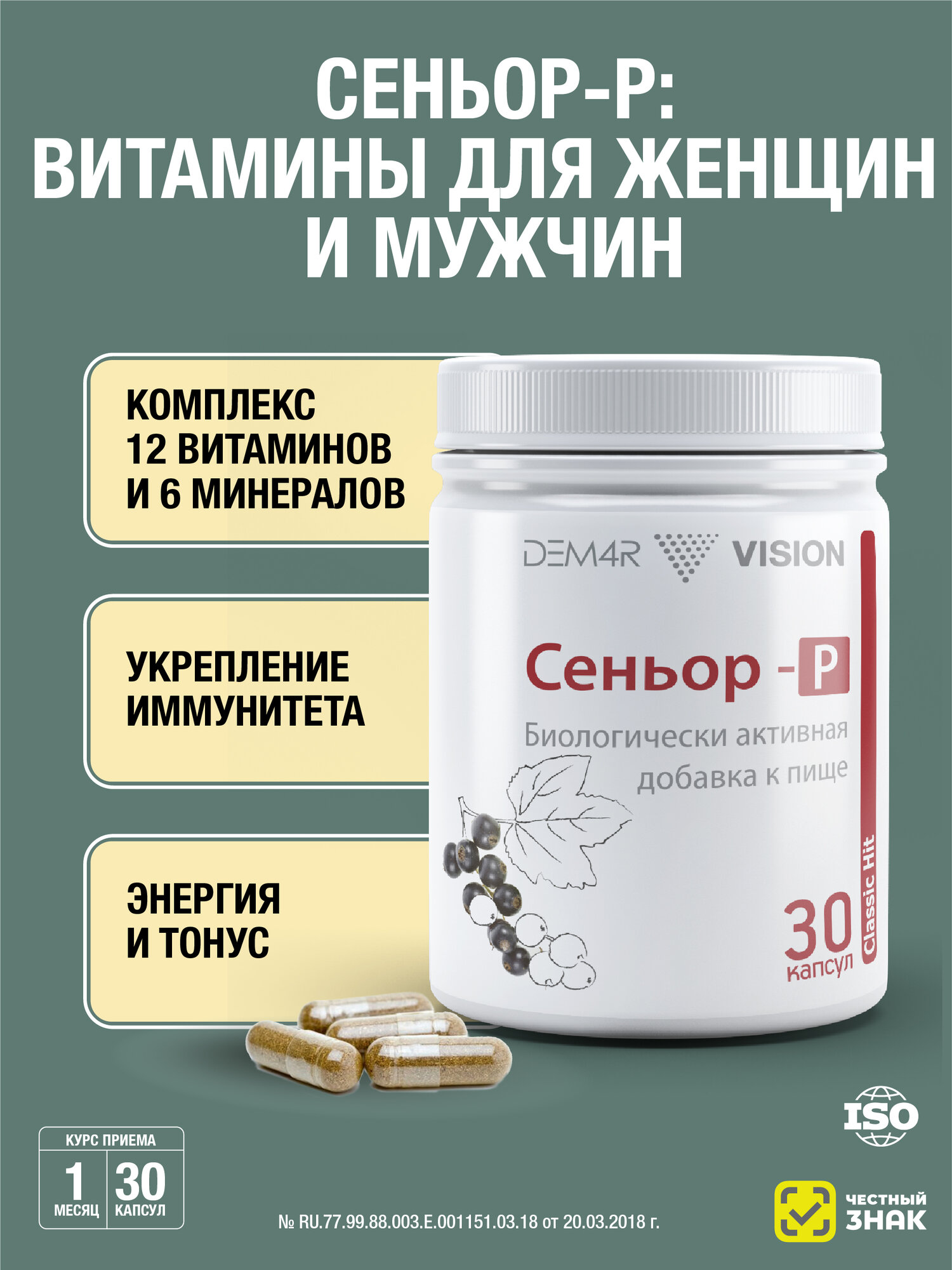 Витамины для взрослых, мультивитаминный комплекс, витамины для иммунитета Сеньор-Р, DEM4R, 30 капсул