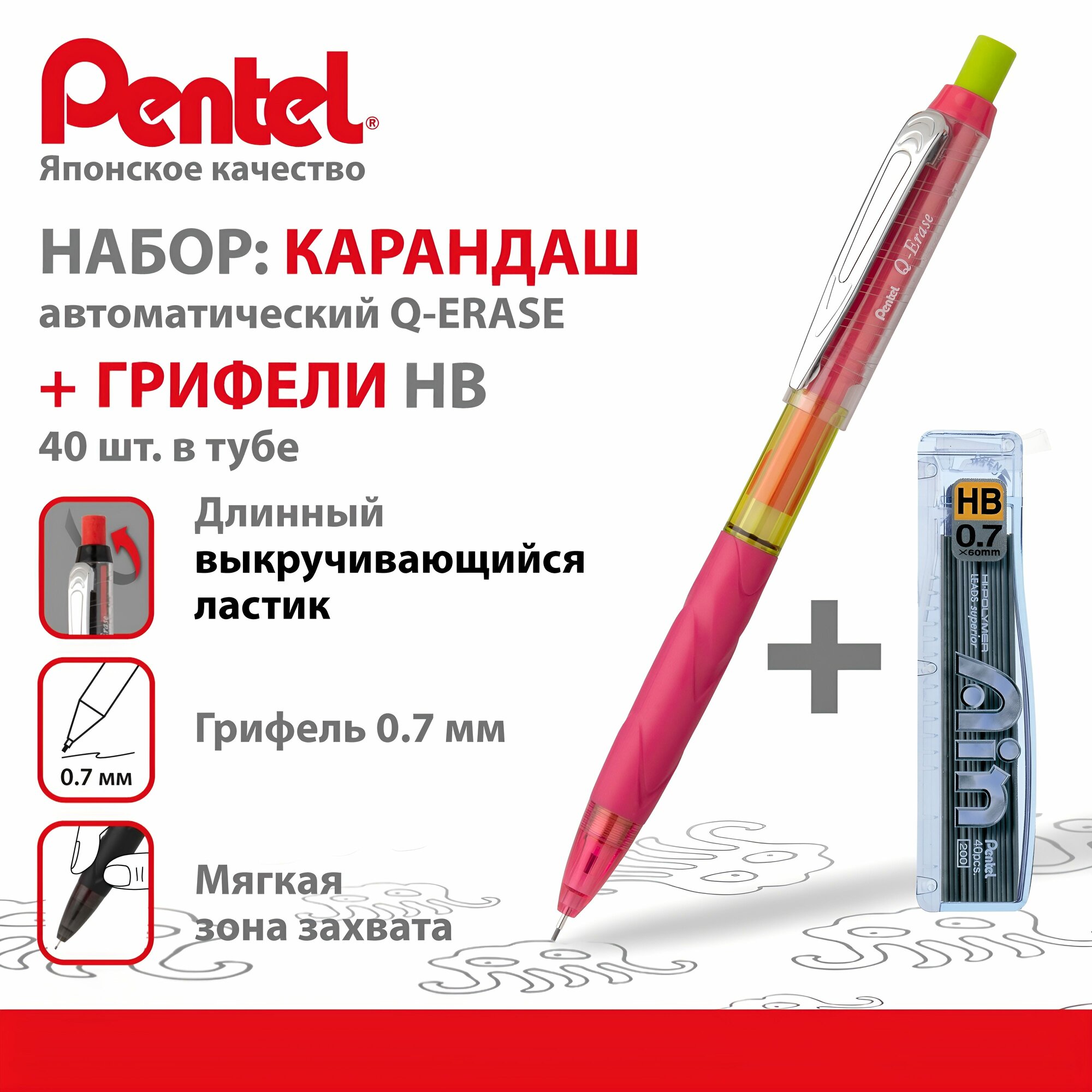 Pentel Автоматический карандаш Q-Erase, розовый 0.7 мм + грифели 0.7 мм 40 шт, набор, PQE427P-C257