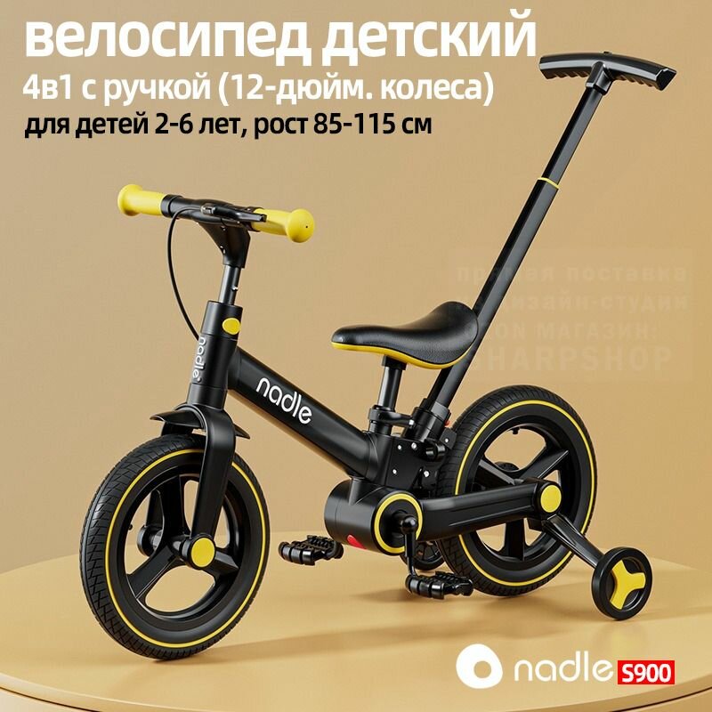 Велосипед детский, 4в1 с родительской ручкой, Nadle S900, патента № CN307281769S