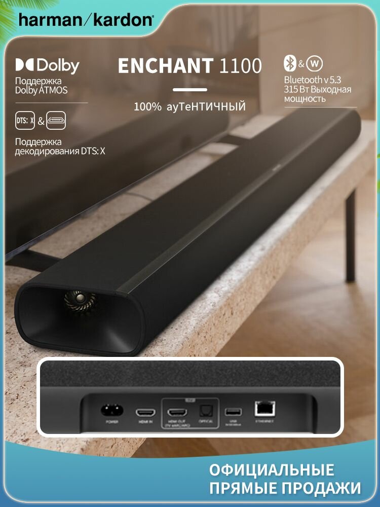 Беспроводная колонка для домашнего кинотеатра Harman Kardon ENCHANT 1100