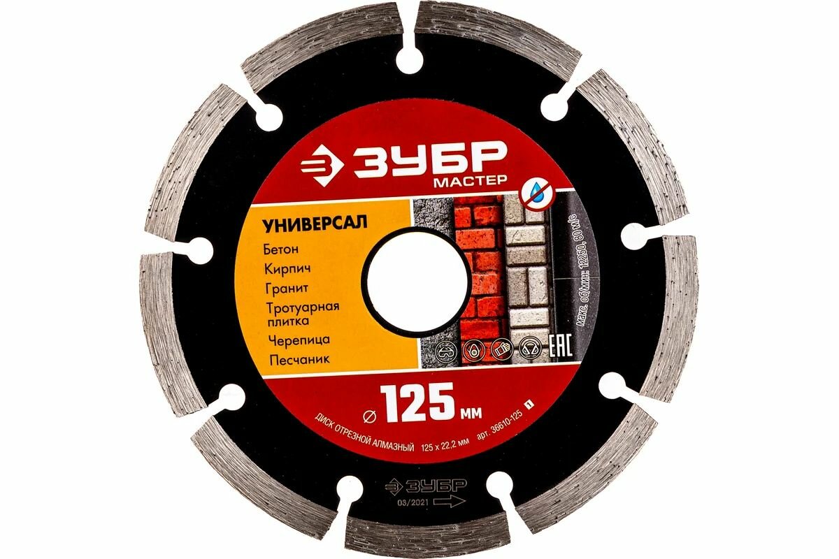 Диск алм ЗУБР 125мм универсал сегм.