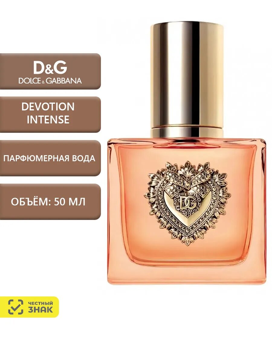 Dolce&Gabbana Devotion Intense Парфюмерная вода 30 мл