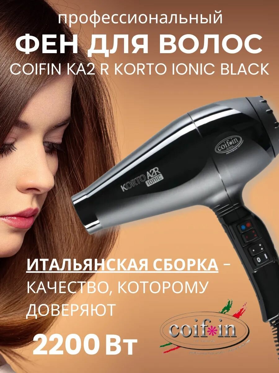 Профессиональный Итальянский фен для волос с ионизацией Korto КА2 R Ionic, 2400W