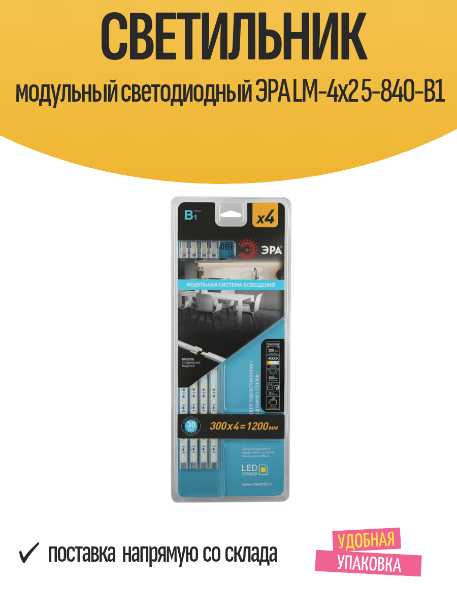 Светильник модульный светодиодный ЭРА LM-4x2 5-840-B1