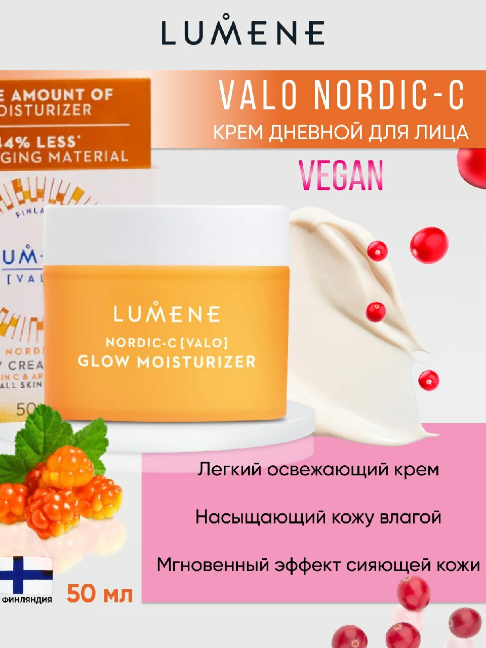 LUMENE Крем дневной для лица Valo Vitamin C, легкий освежающий, 50 мл
