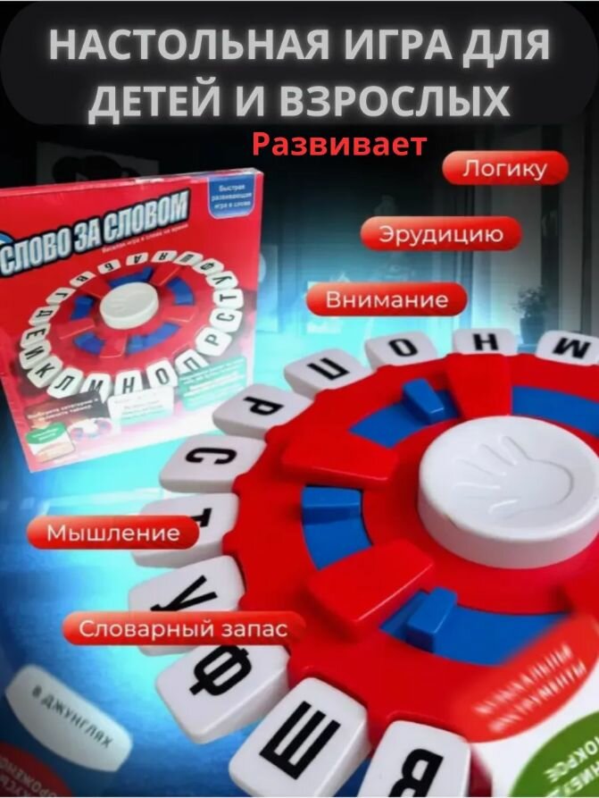 Настольные игры для компании детей и взрослых Лас Играс / Быстрые слова / Игра в слова=v=