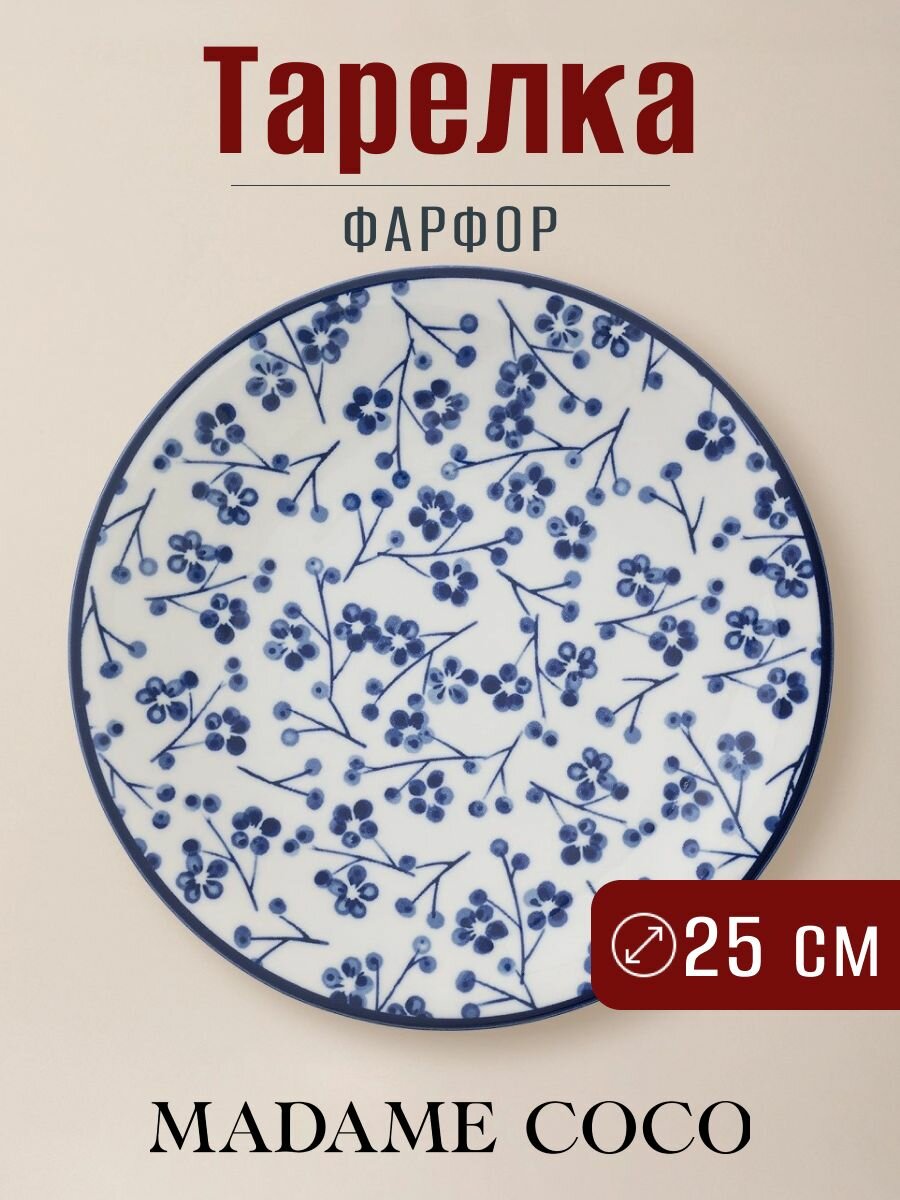 Тарелка фарфоровая, тарелка десертная. Состав:100% Фарфор. Размер:25CM. Цвет: Белый/R VE