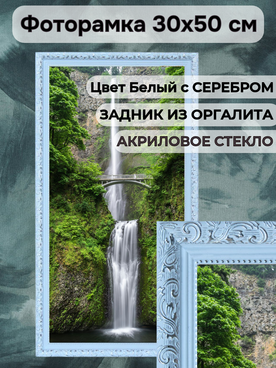 Фоторамка из пластика 30х50 см Садко 3 белый ширина багета 30 мм вставка пластик