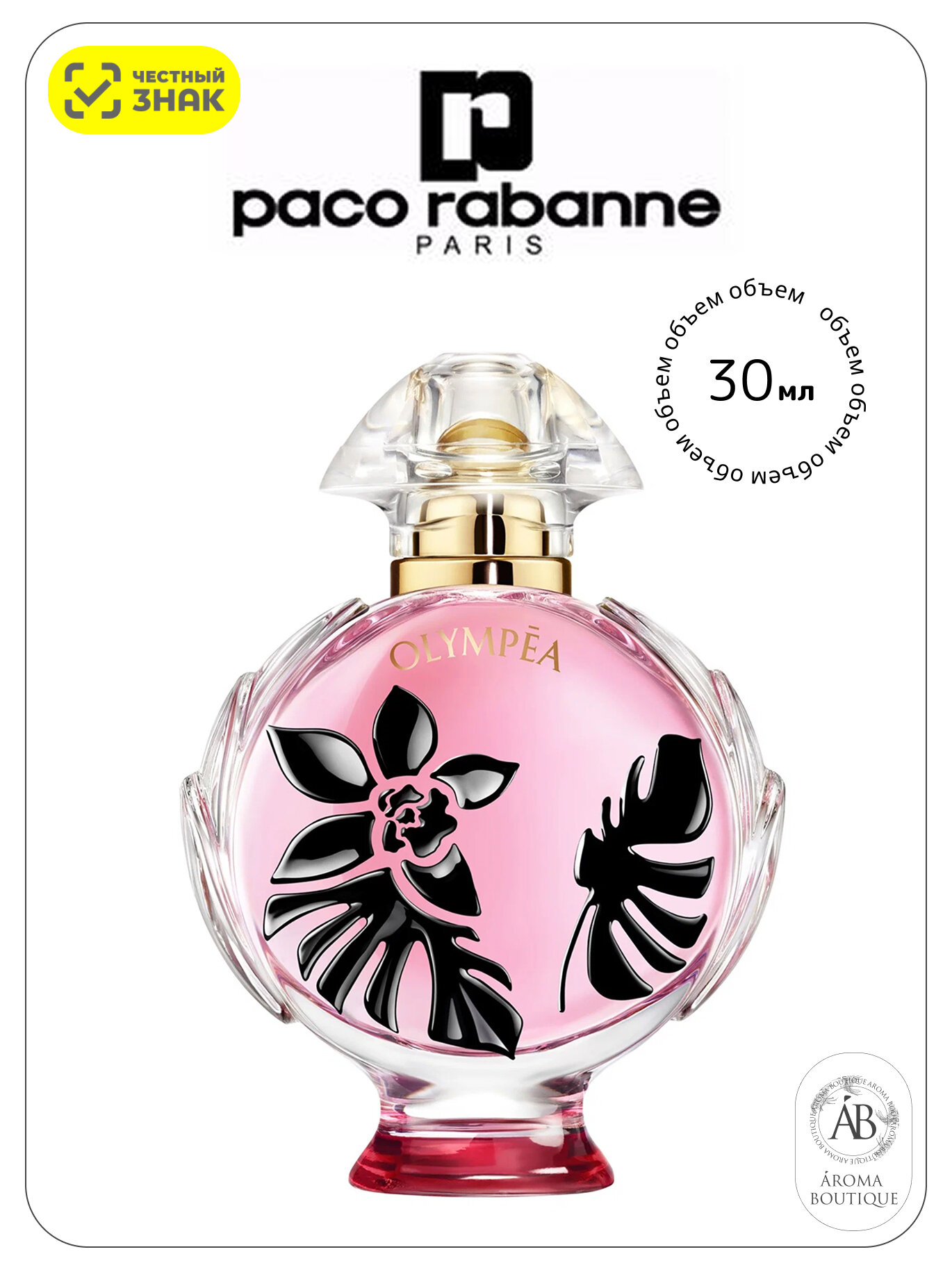 Парфюмерная вода Paco Rabanne Olympea Flora Eau de Parfum, женская, 30 мл