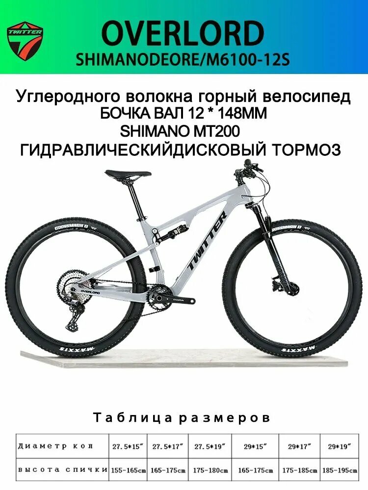 TWITTER BIKE Велосипед Горный, OVERLORD-M6100-12S, Рама из высокомодульного углеродного волокна2025