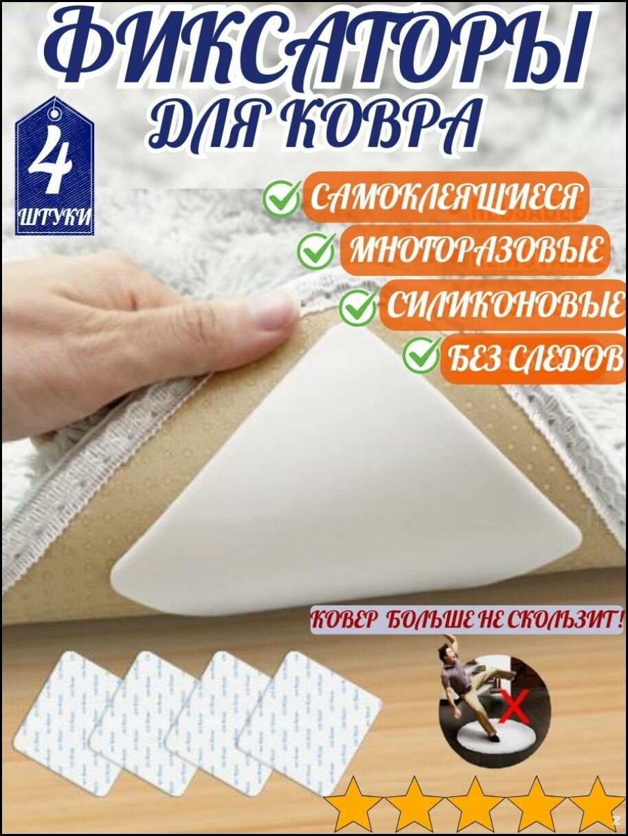 Крепление для ковров