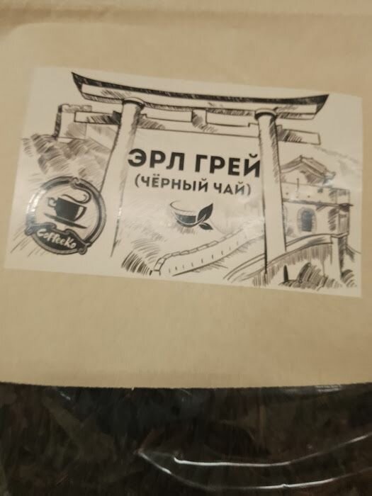 Чай черный эрл грей 200 грамм упаковка