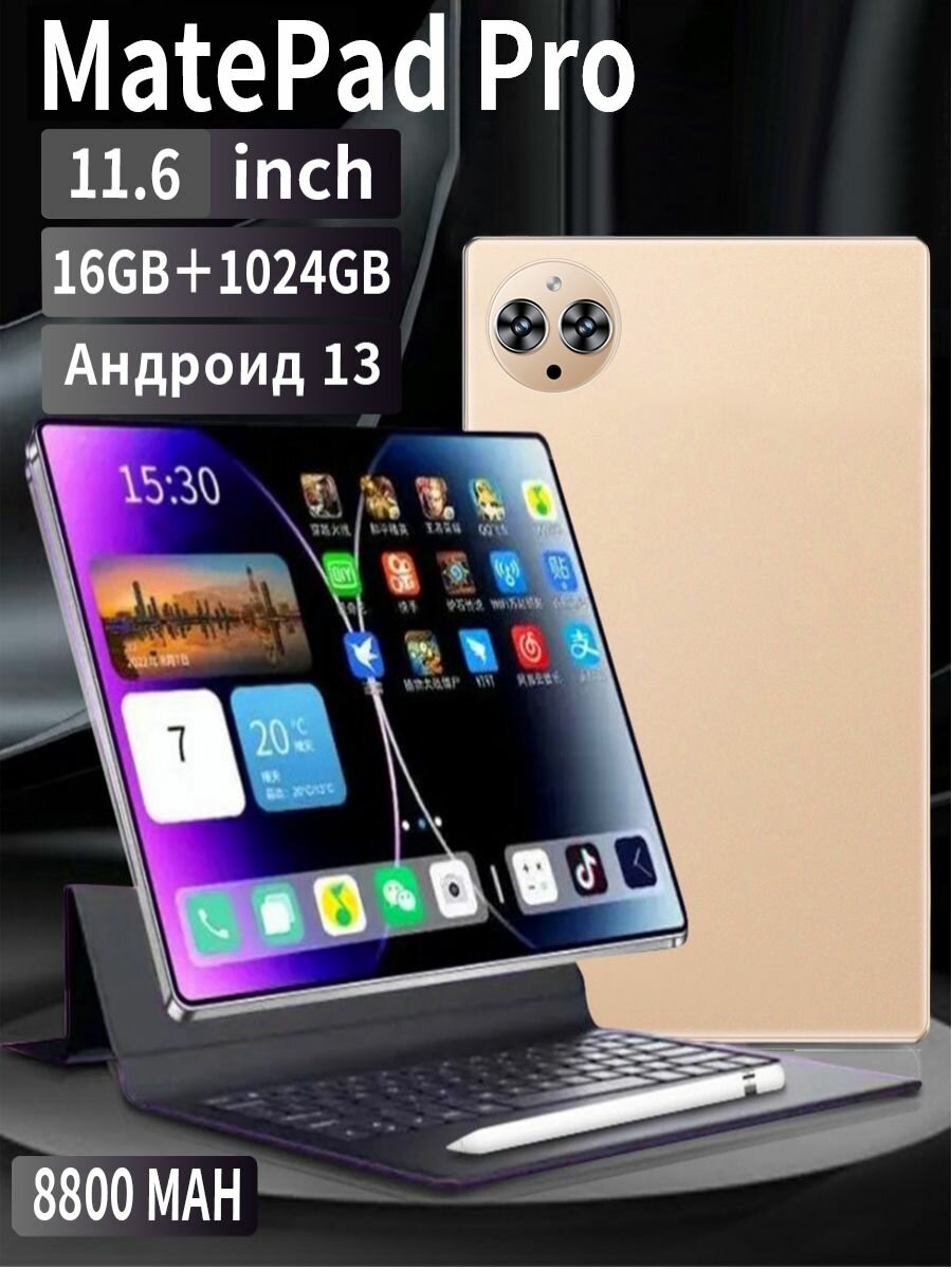 Планшет MatePad Pro андроид с клавиатурой 16 Гб+1024 Гб 11.6"