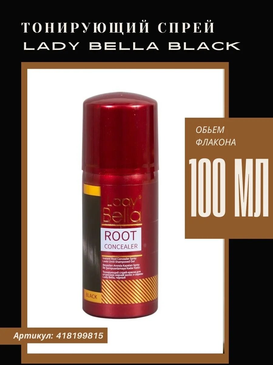 Тонирующий спрей для корней и седых волос Lady Bella Black, 100 мл
