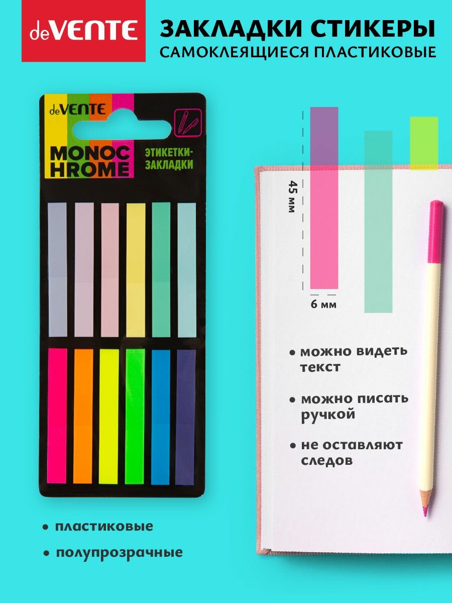 Закладки пластиковые полупрозрачные тонкие для заметок и книг 240 шт