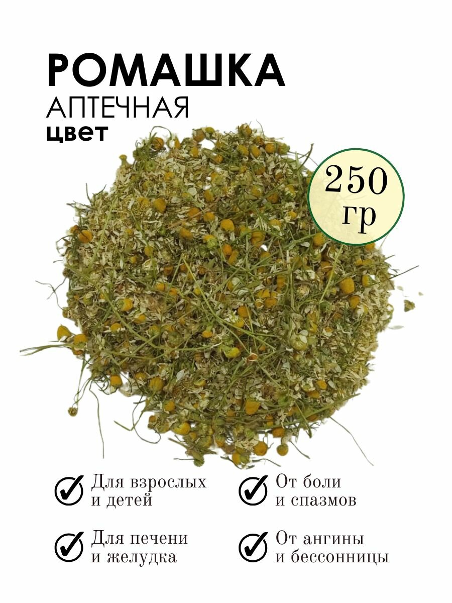 Ромашка цельная цвет, успокоительное средство для детей и взрослых, 250г