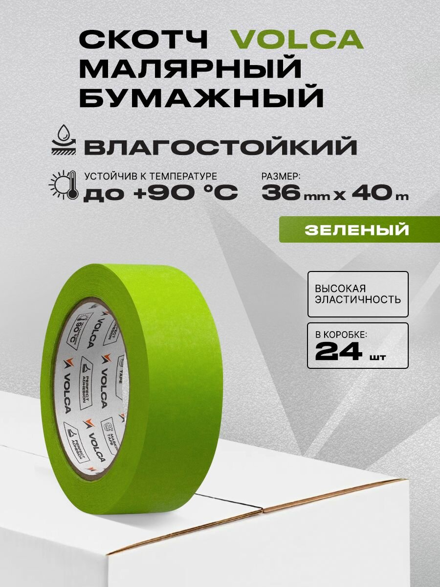 Скотч малярный 36 мм х 40 м, бумажный зеленый (коробка 24 ШТ) VOLCA малярная лента для строительства, ремонта и авто
