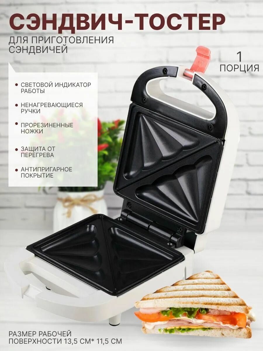 Бутербродница электрическая 650Вт формы с антипригарным покрытием